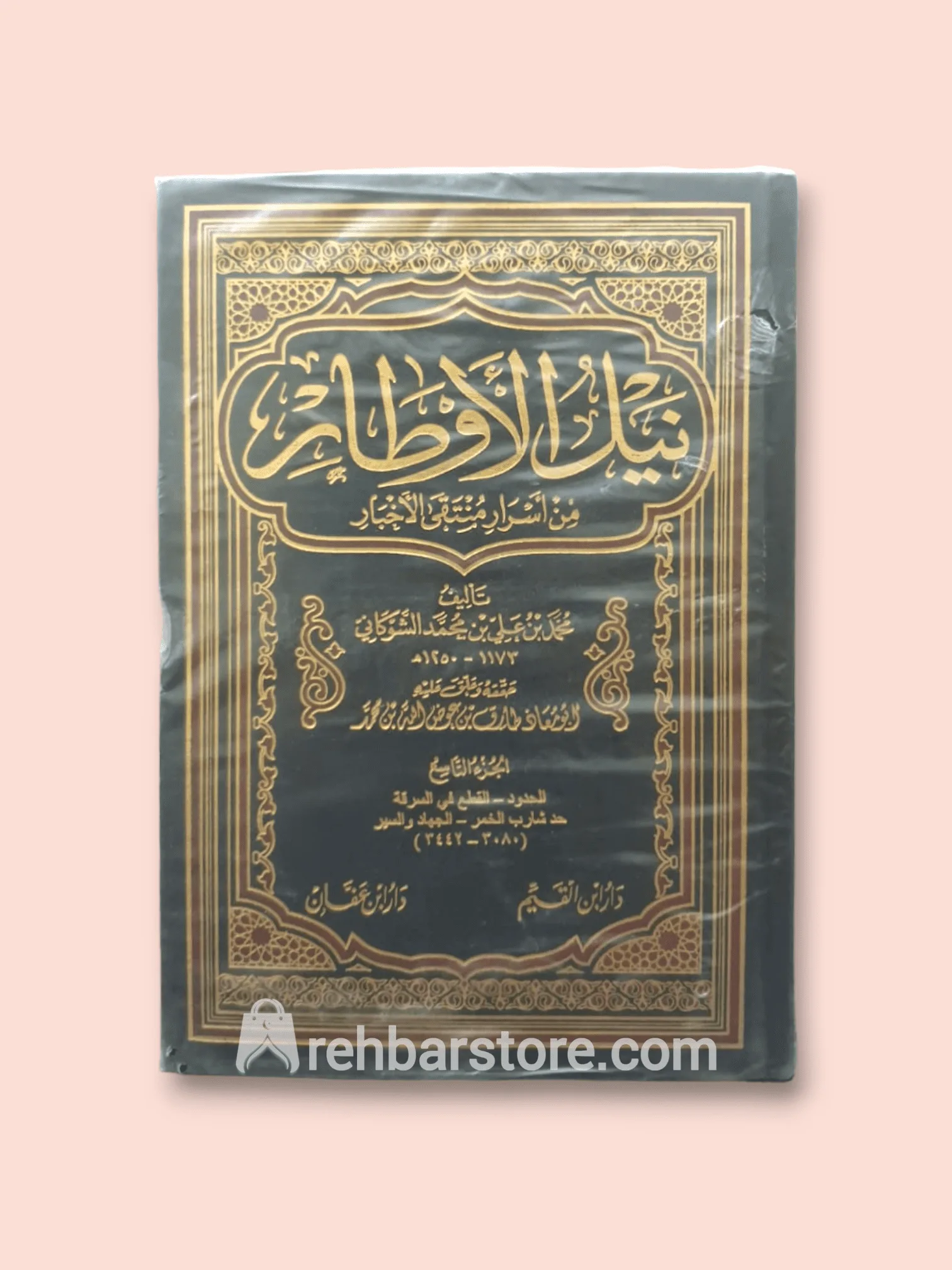 Arabic: Al-Mawsua Sharh Al-Muwatta - By Shah Waliullah Al-Dehlawi