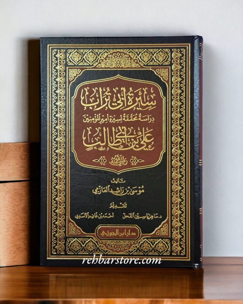 Arabic: The Biography Of Uthman Ibn Affan - By Musa Al-Aazimi