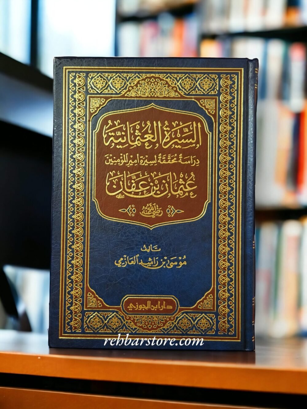 Arabic: The Biography Of Uthman Ibn Affan - By Musa Al-Aazimi