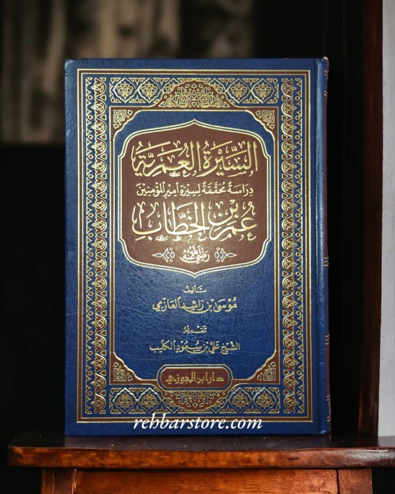 Arabic: The Biography Of Uthman Ibn Affan - By Musa Al-Aazimi